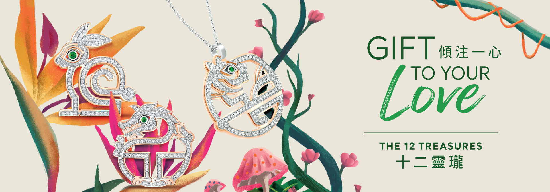 TSL | 謝瑞麟 - THE 12 TREASURES