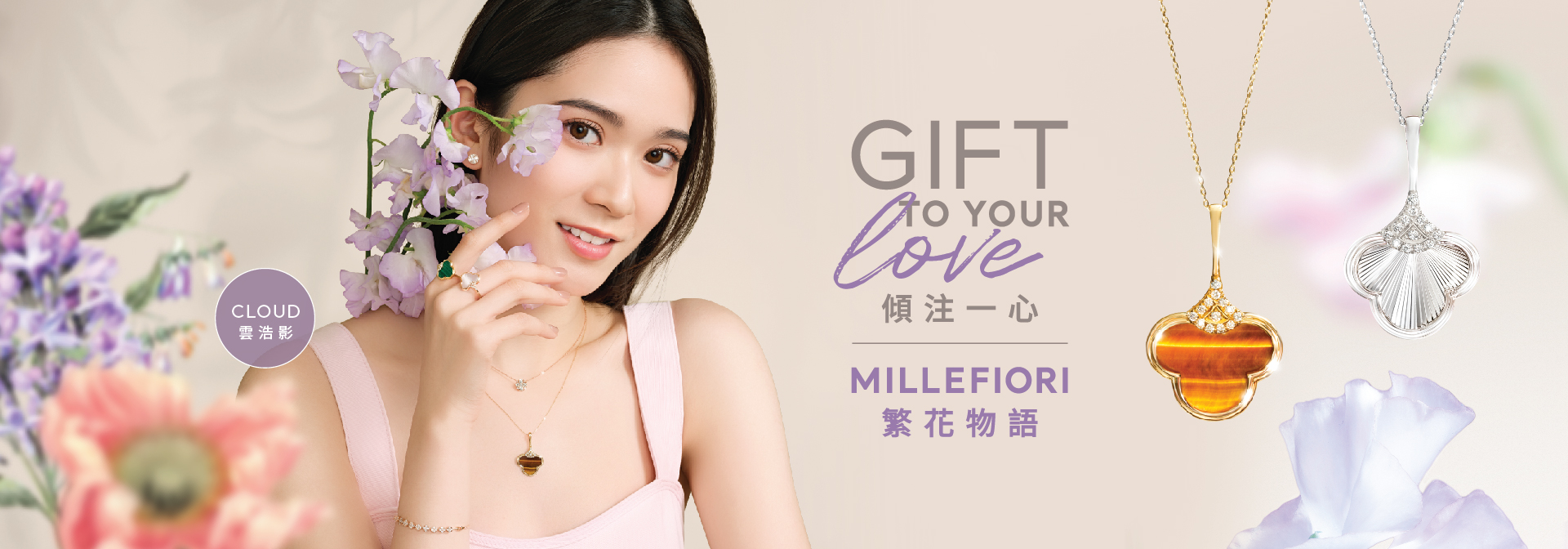 TSL | 謝瑞麟 - MILLEFIORI繁花物語