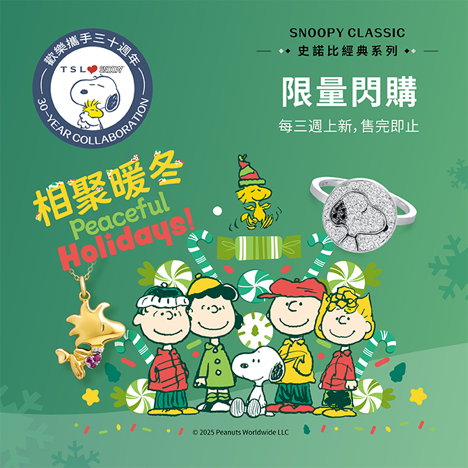 TSL 香港官方网店